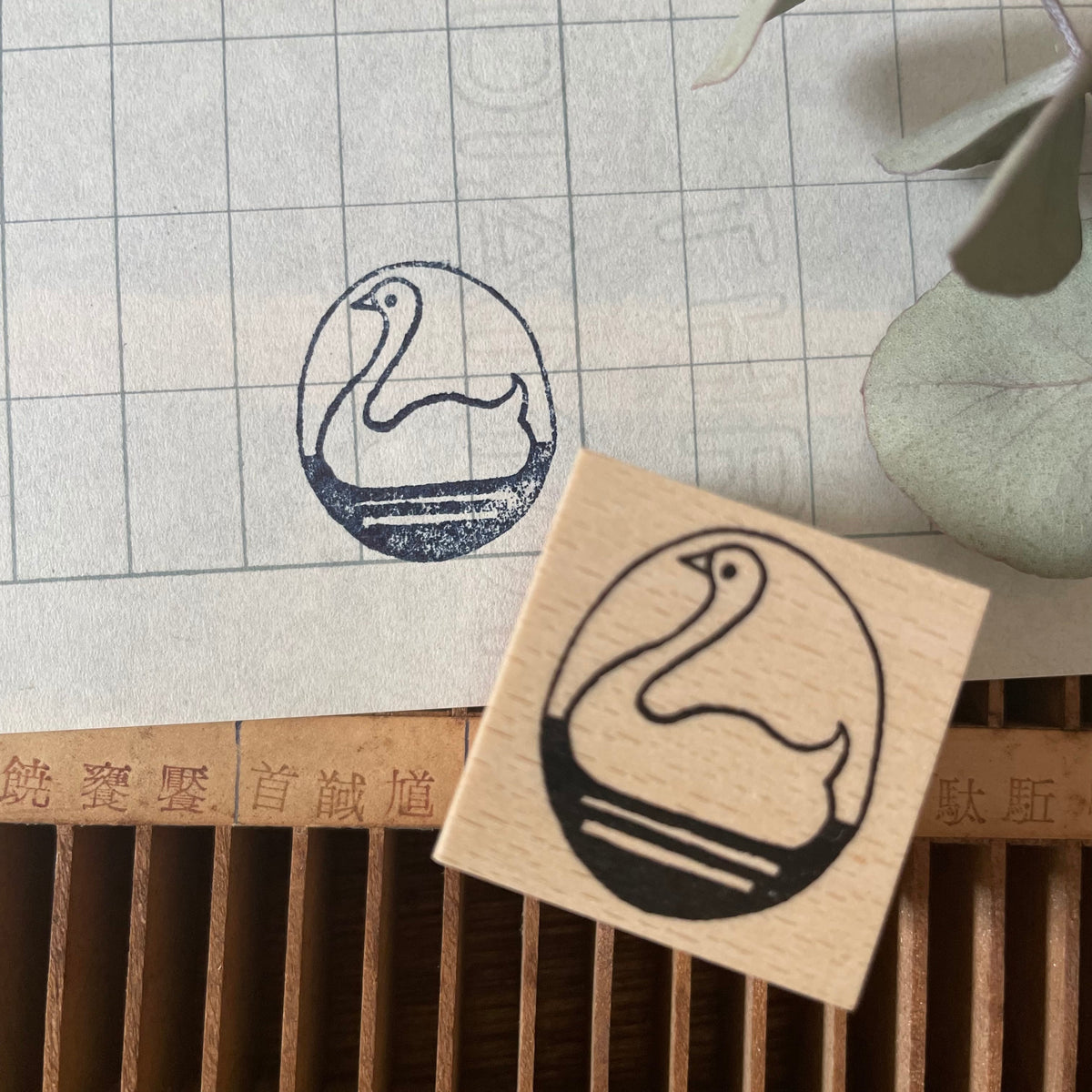 Nobarasha rubber stamps - Swan – petit zakkaya